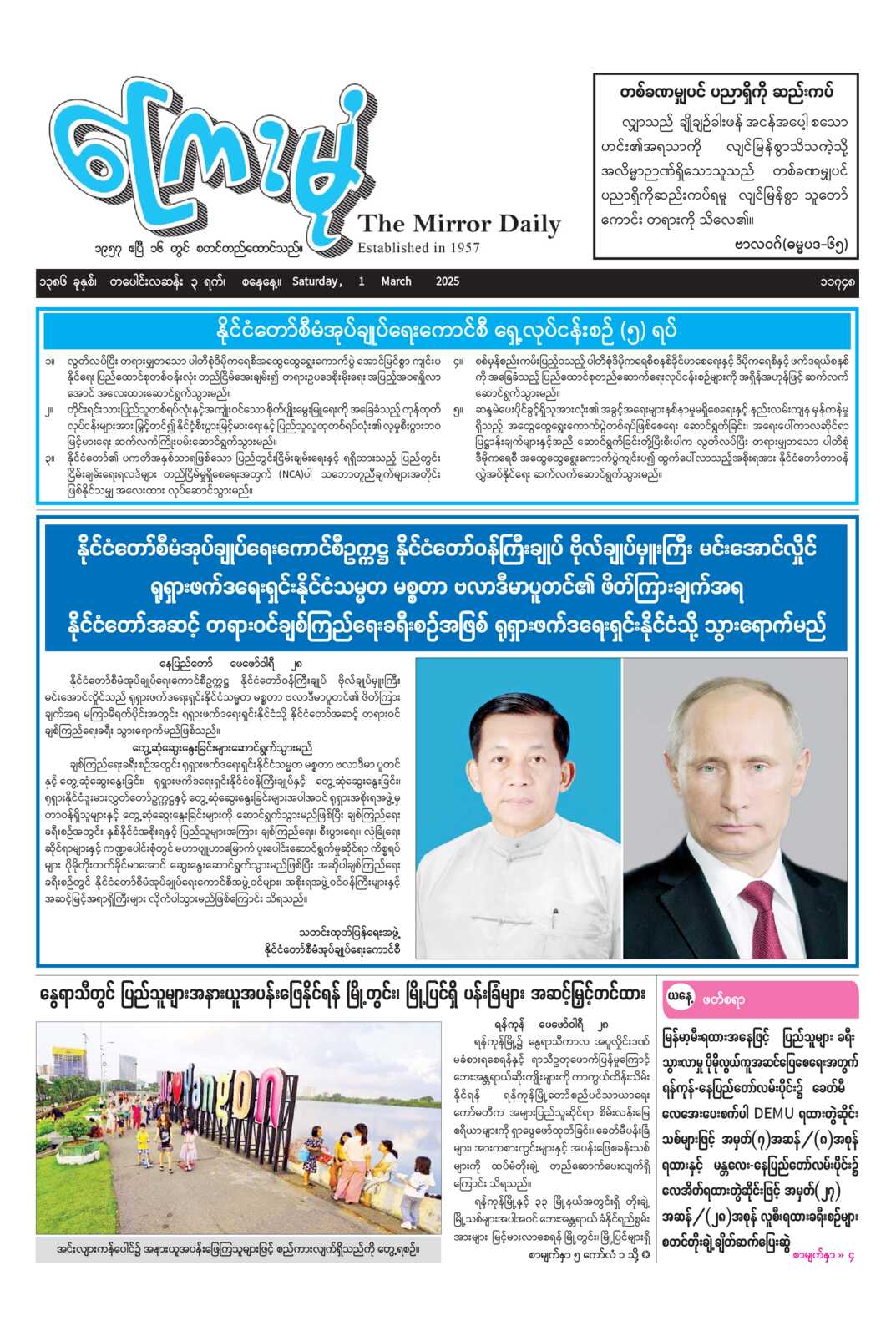 MM Digital News | Newspaper List